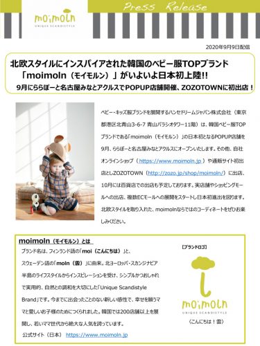 moimoln | | テス北欧スタイルにインスパイアされた韓国のベビー服TOPブランド「moimoln（モイモルン）」 がいよいよ日本初上陸!!
