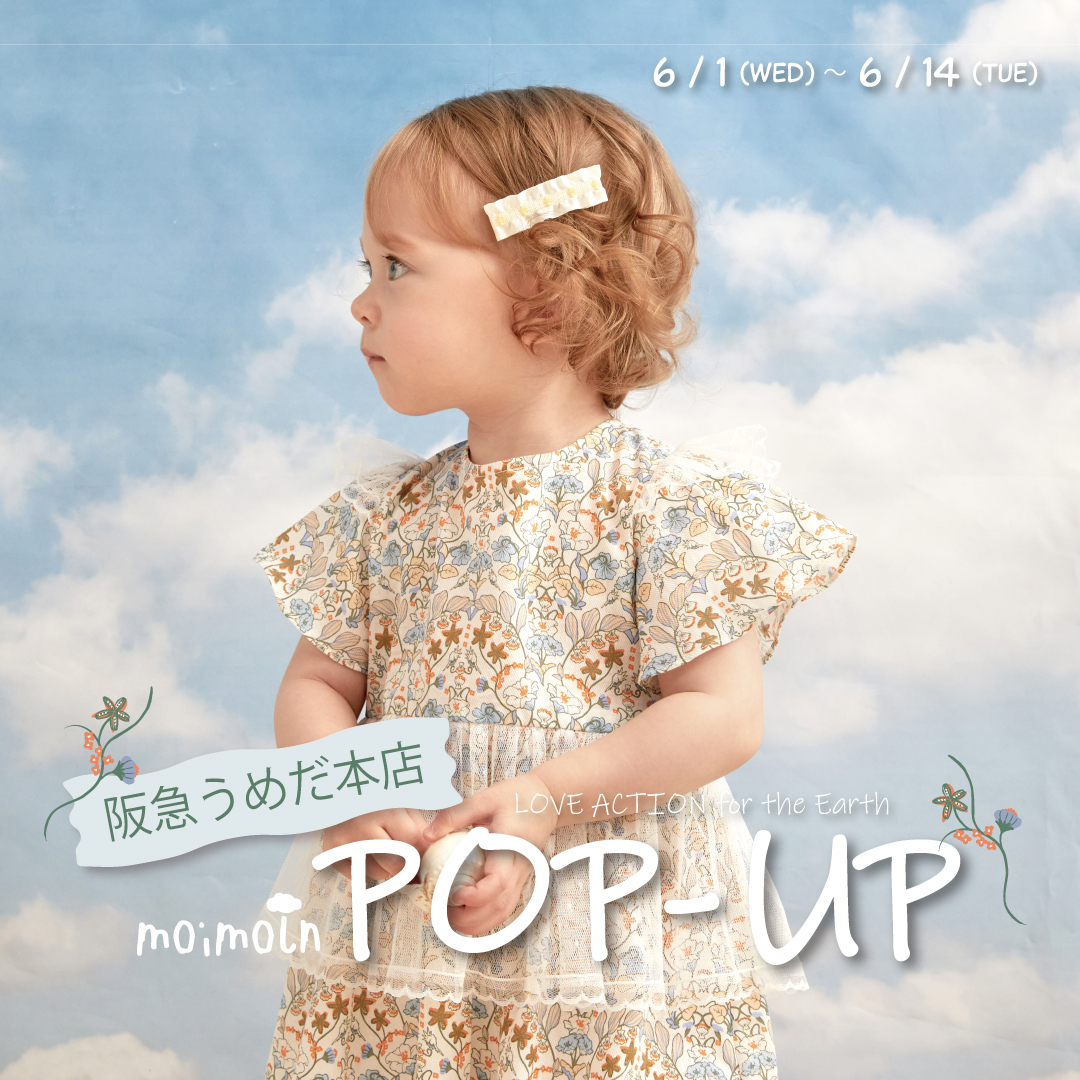 moimoln | | 6/1(水)～14(火)阪急うめだ本店POPUP