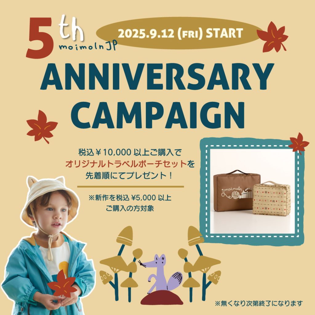 moimoln | | 【ノベルティ終了】9/12(金)から！moimolnオリジナルトラベルポーチプレゼント！
